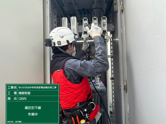 高圧機器改修、三相高圧トランス他交換！① | 株式会社浦口電機