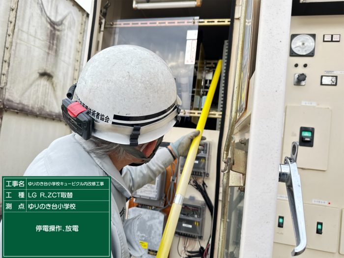 高圧停電改修、LGR,ZCT交換！ | 株式会社浦口電機
