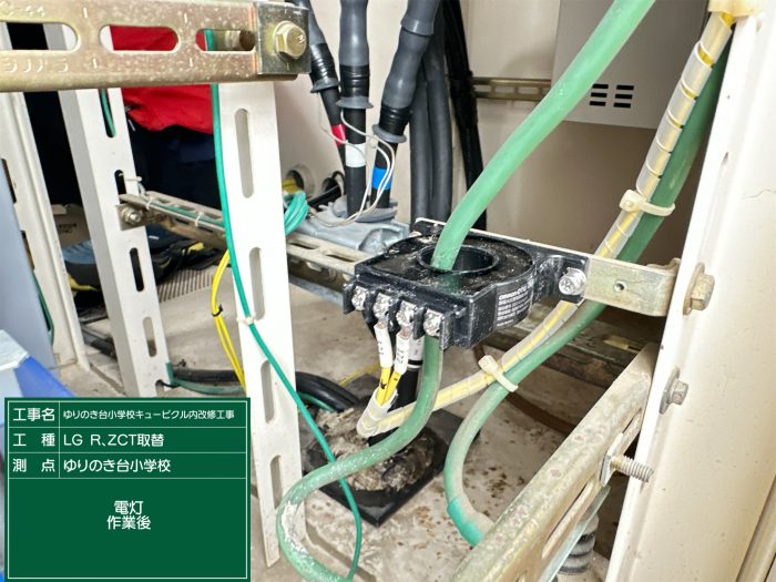 高圧停電改修、LGR,ZCT交換！ | 株式会社浦口電機