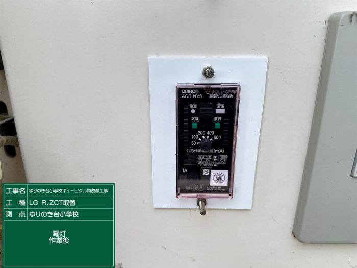 高圧停電改修、LGR,ZCT交換！ | 株式会社浦口電機