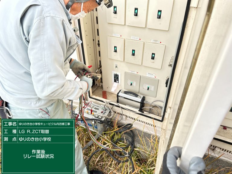 高圧停電改修、LGR,ZCT交換！ | 株式会社浦口電機